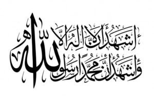 What Is The Shahada? - The Islamic Creed Of Faith