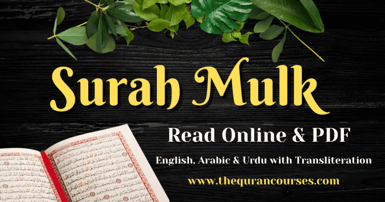 67th Surah Mulk In English, Arabic And Urdu Read Online PDF